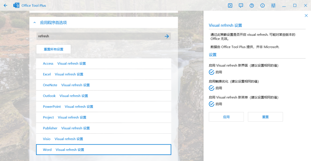 [Visual refresh] 手动开启/关闭 Office 的新界面 - Yerong の小窝